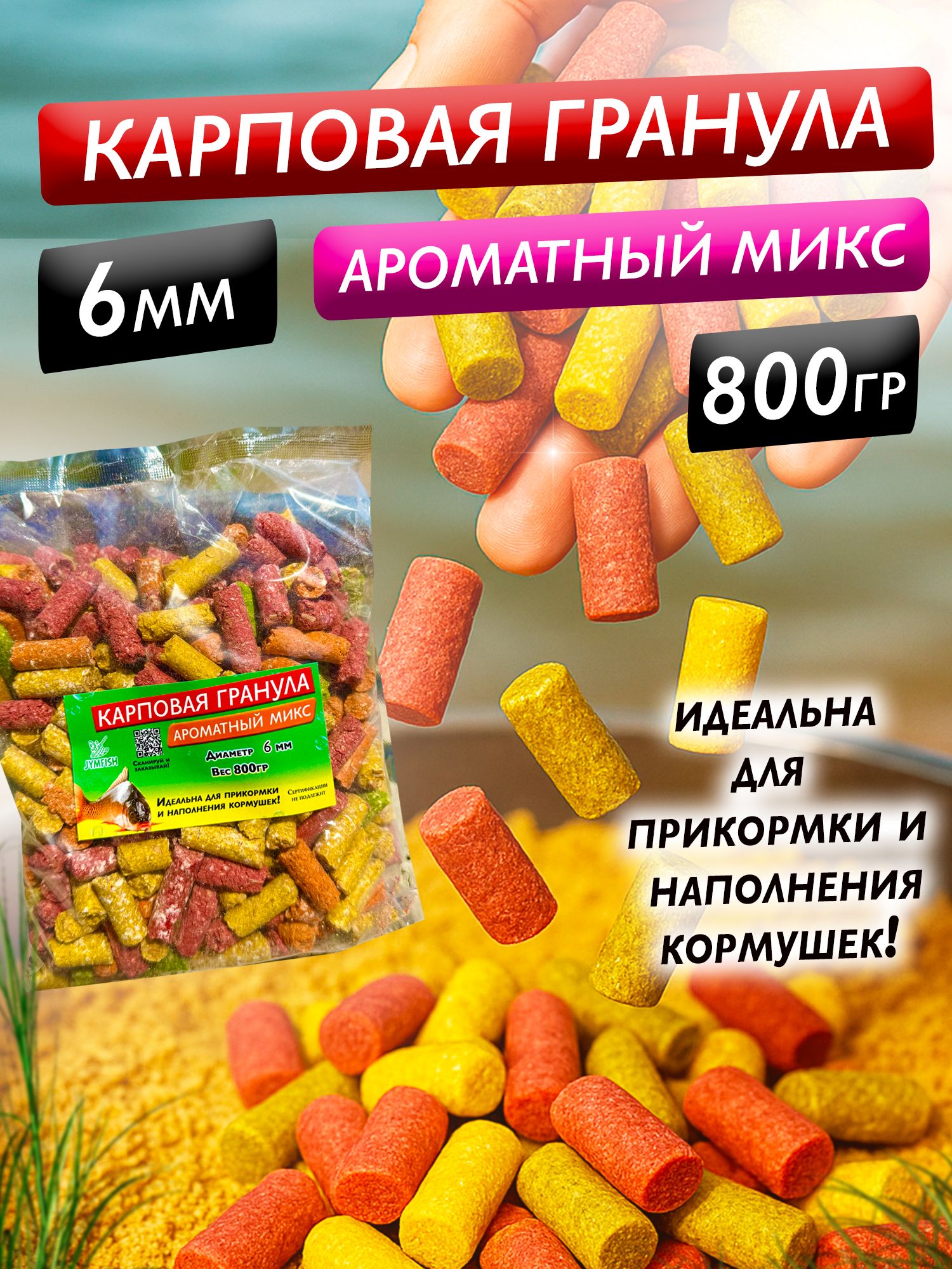 Гранулы 6 мм из кукурузы и пшеницы, прикормка для карпа, карася, леща, плотвы, фидера и донной ловли