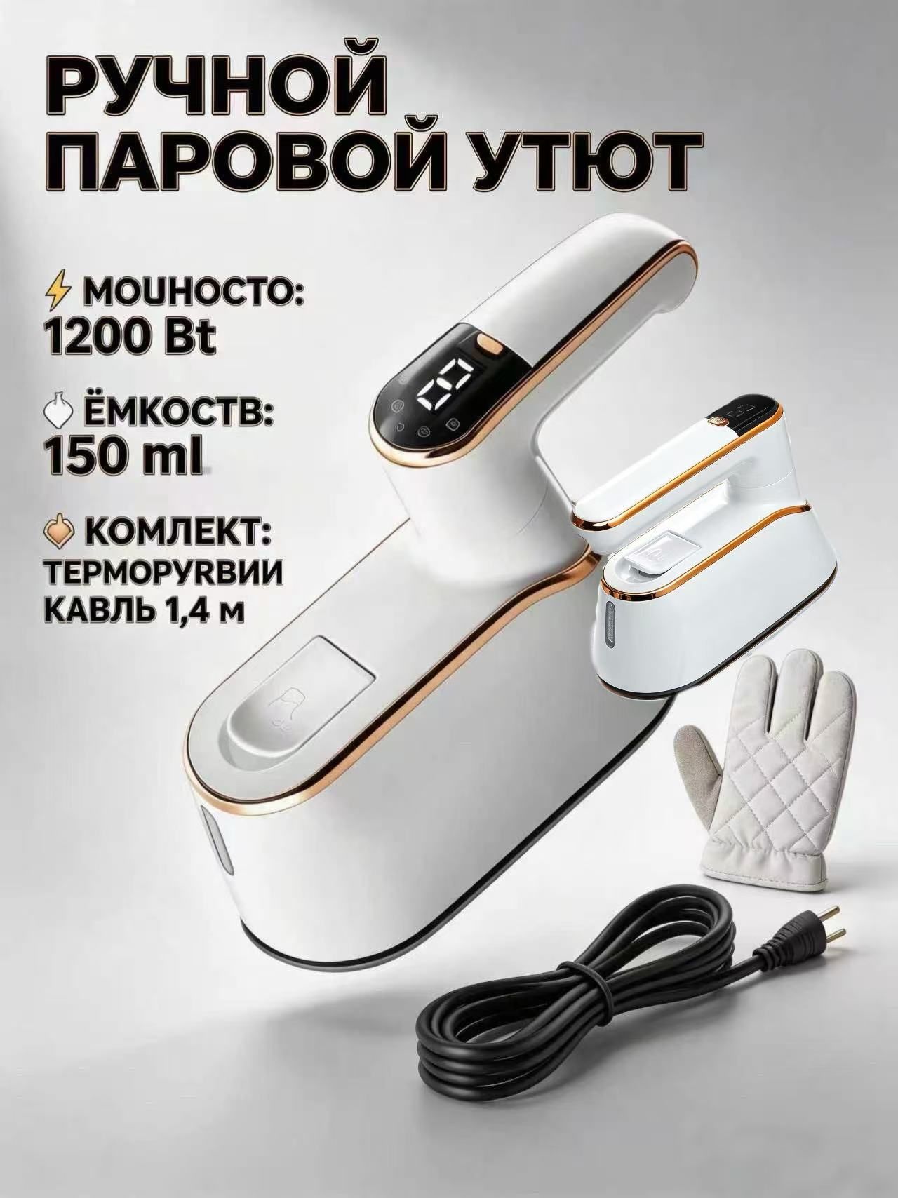 Отпариватель ручной для одежды вертикальный утюг