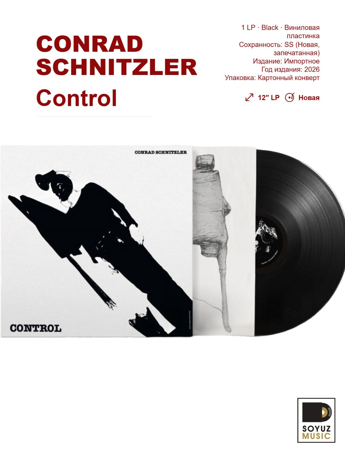 Conrad Schnitzler. Control (LP Black/Виниловая пластинка/Reissue)