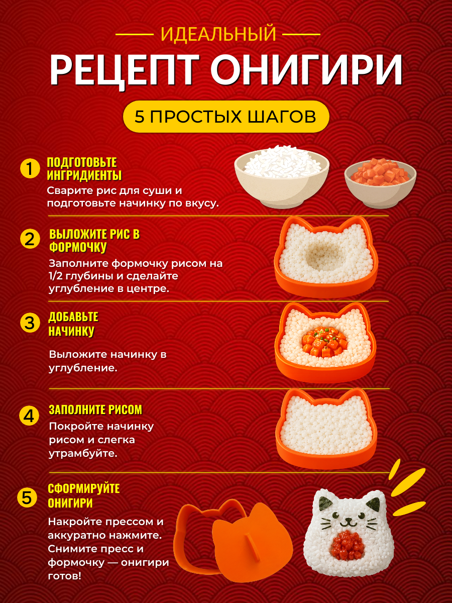 Форма для онигири котик с прессом, PLA пластик, безопасна для детей — фото 1