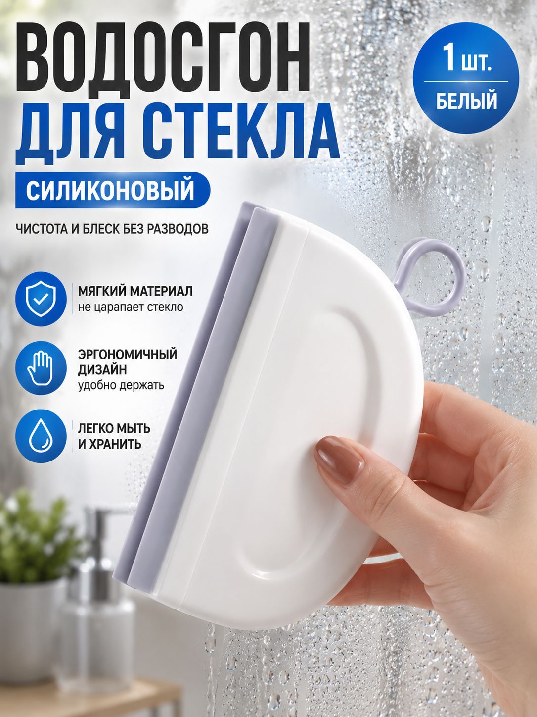 Стеклоочиститель