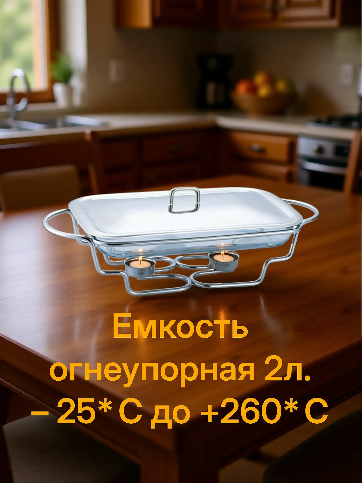 Мармит с подогревом