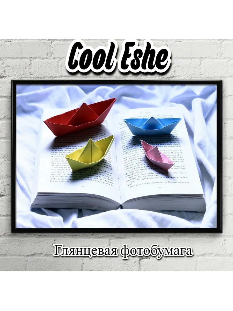 Плакат "Бумажные лодочки и книга" А4