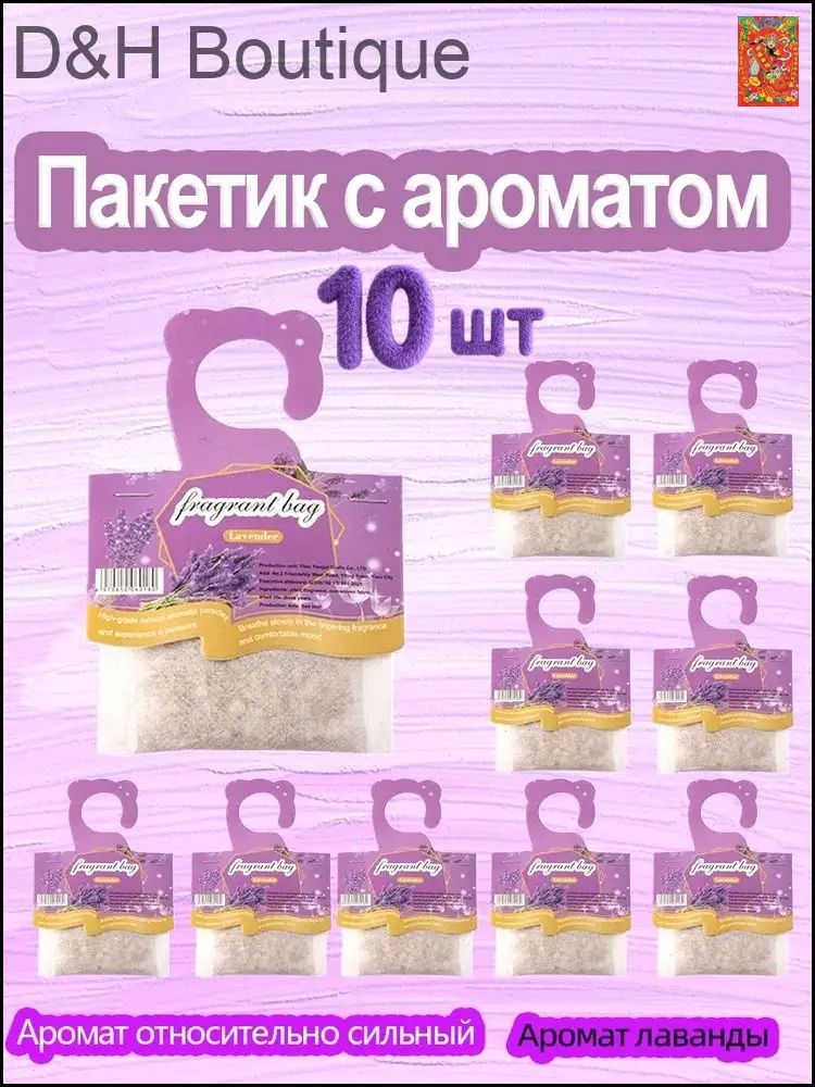 Аромат лаванды освежитель для дома(10 шт), освежитель воздуха для туалета, воздуха автоматический, парфюм для дома