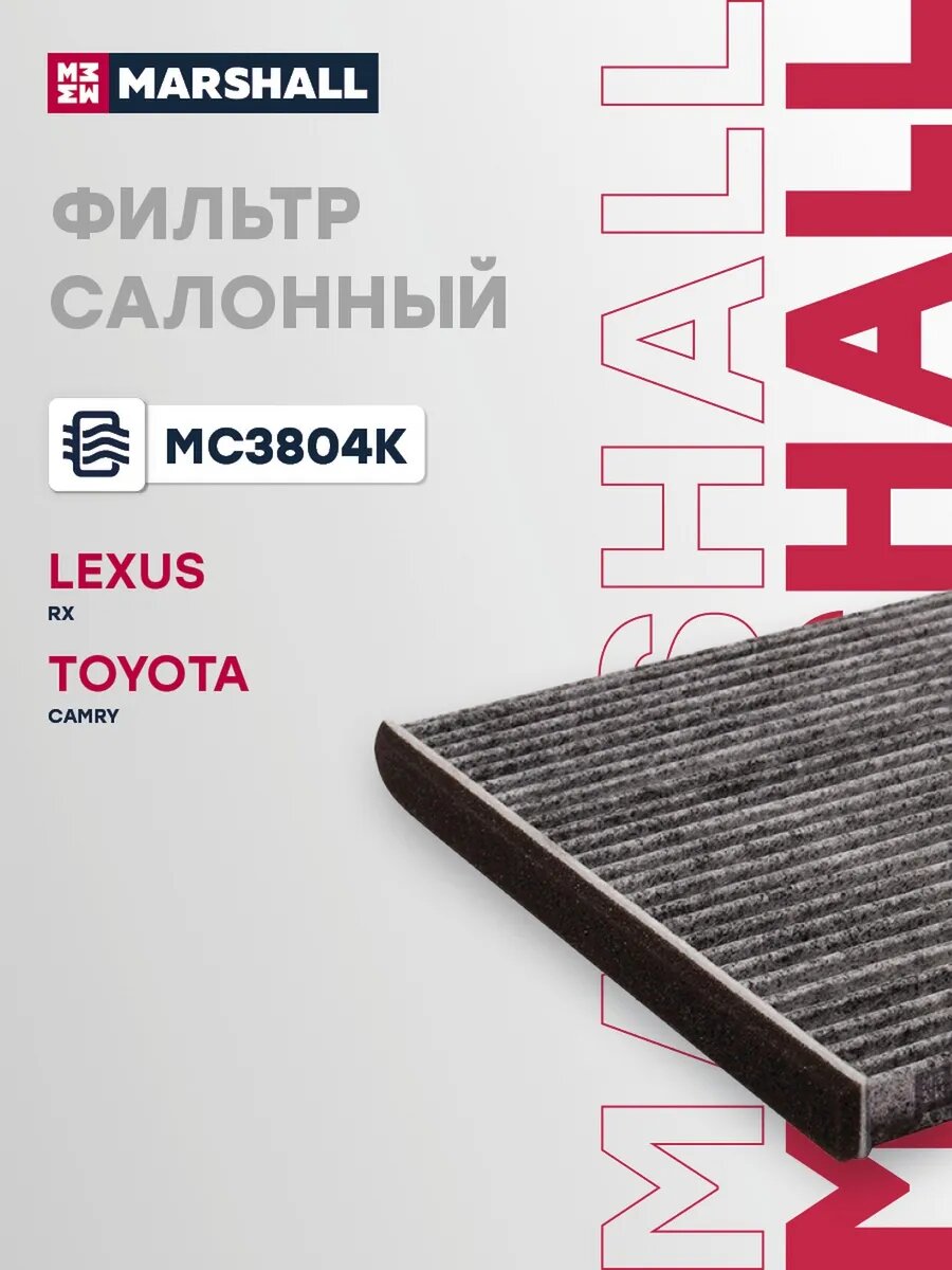 Фильтр салонный угольный для а/м GEELY MK 06-, MK CROSS, арт. MC3804K