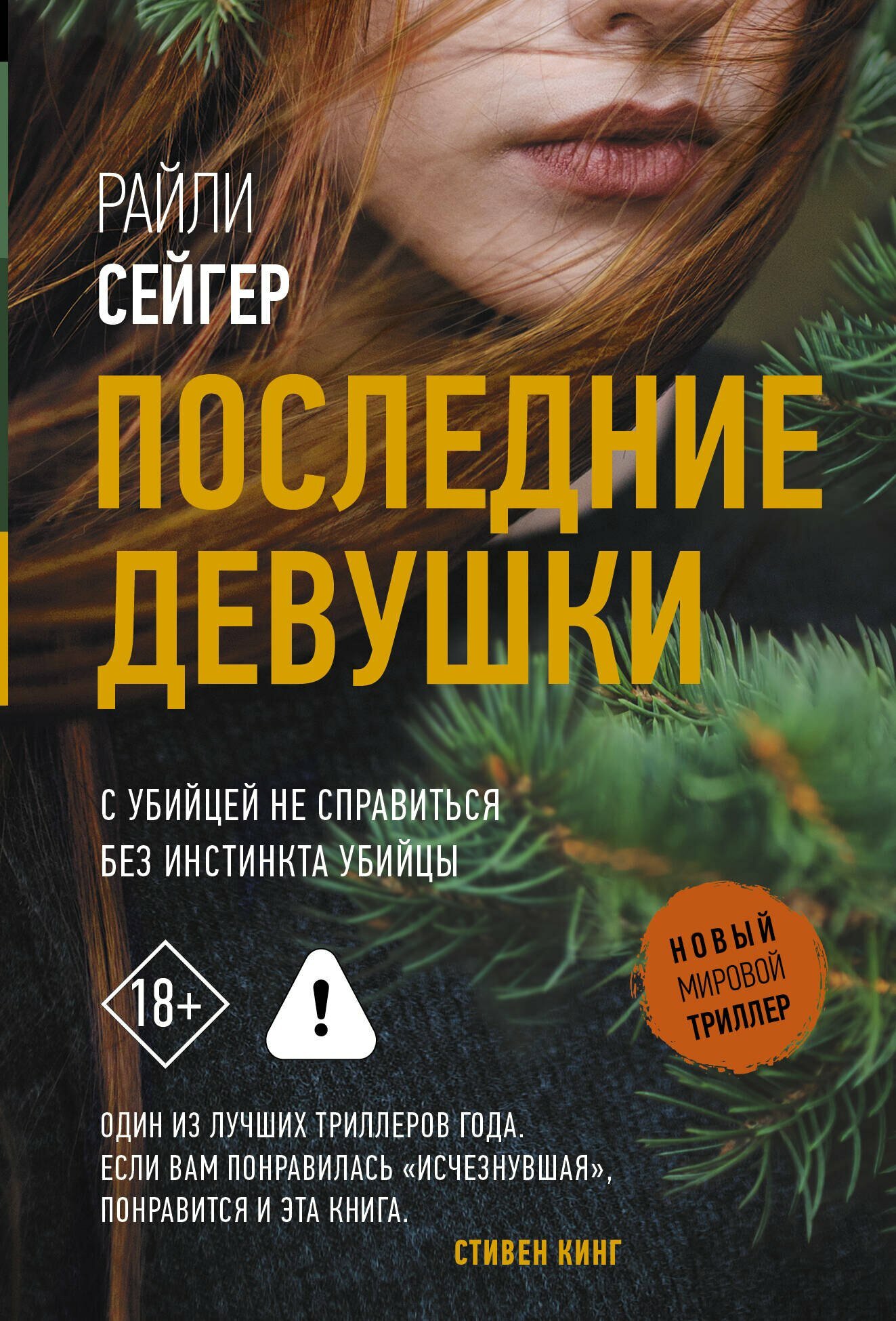 Последние Девушки