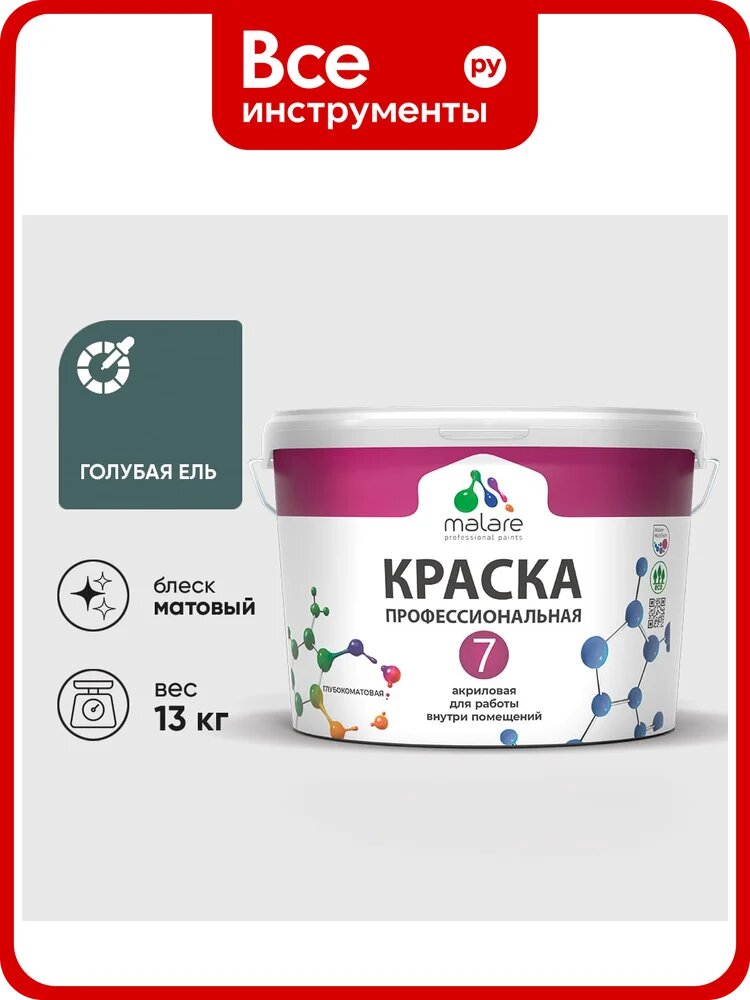 Краска для стен, потолков и обоев MALARE Евро 7, голубая ель, 11,5 кг 2021836452007 КЕВРО7ГОЕМ1300