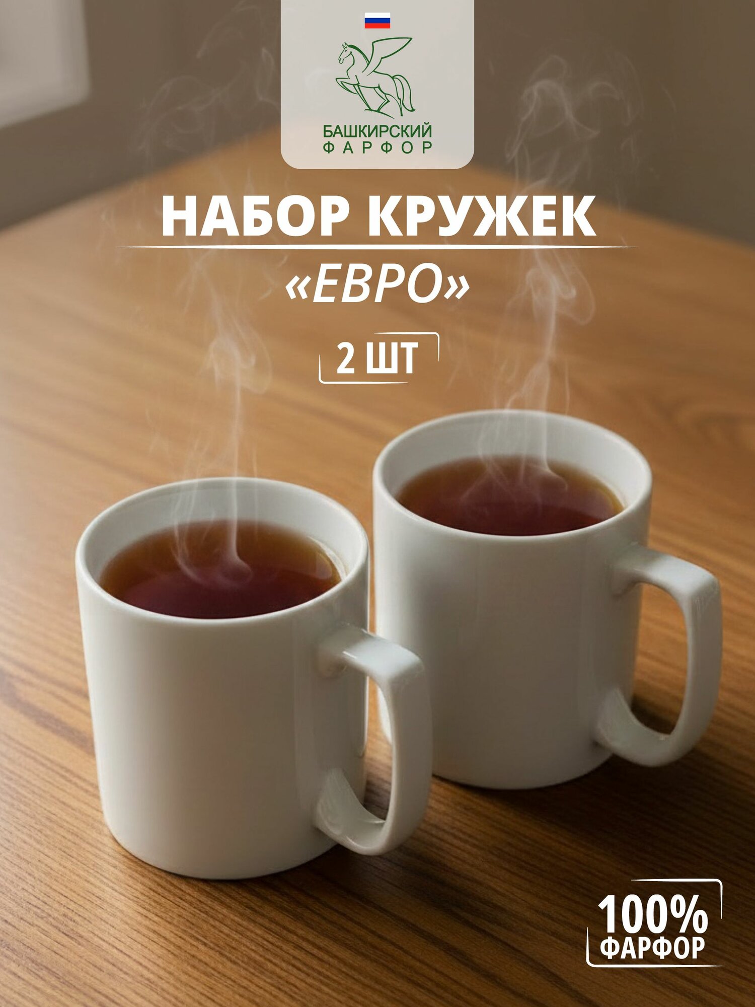 Эксклюзивная кружка из башкирского фарфора, 350 мл, 2 штуки