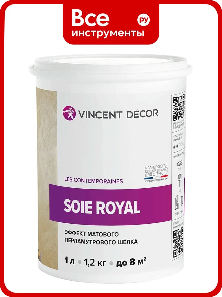 Декоративное покрытие VINCENT DECOR SOIE ROYAL с эффектом матового шелка 1л 404-135