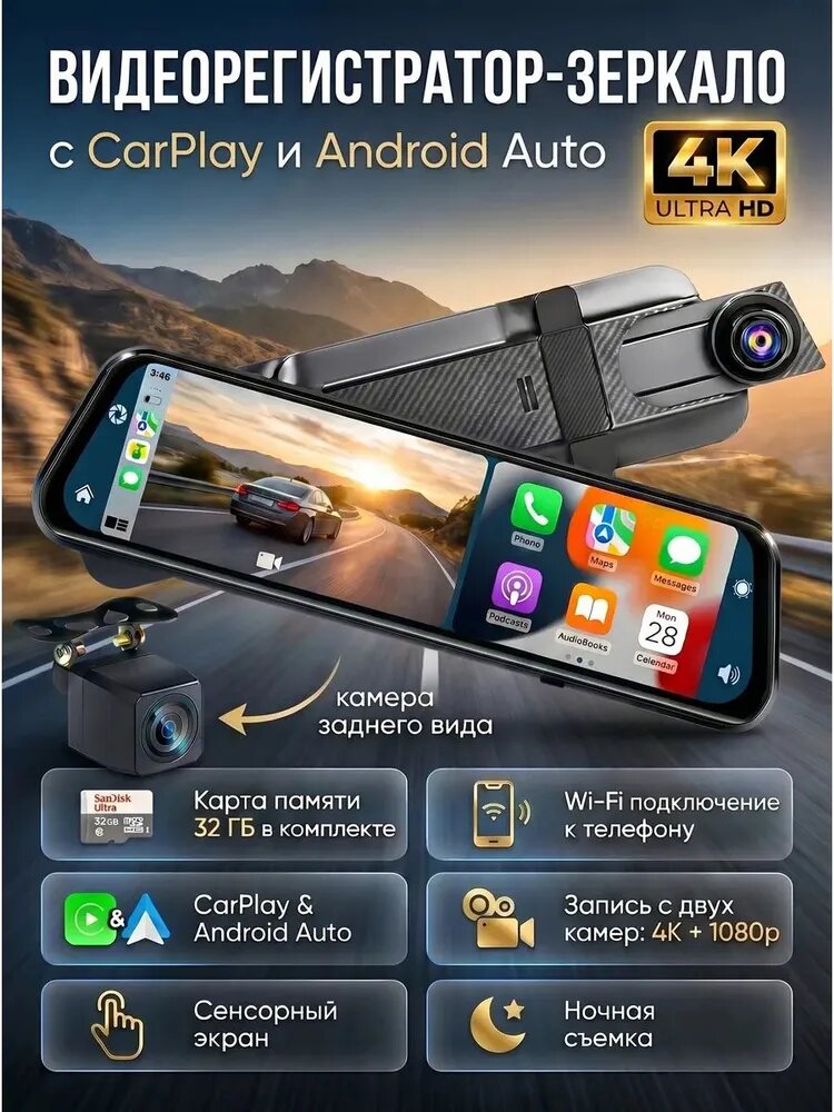 Автомобильный видеорегистратор зеркало с Wi-Fi 4К Car Play Android Auto