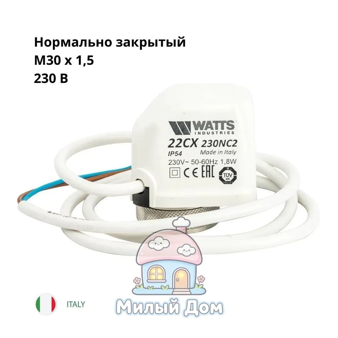Привод термоэлектрический нормально закрытый WATTS 22CX NC2 230В, резьба М30х1,5