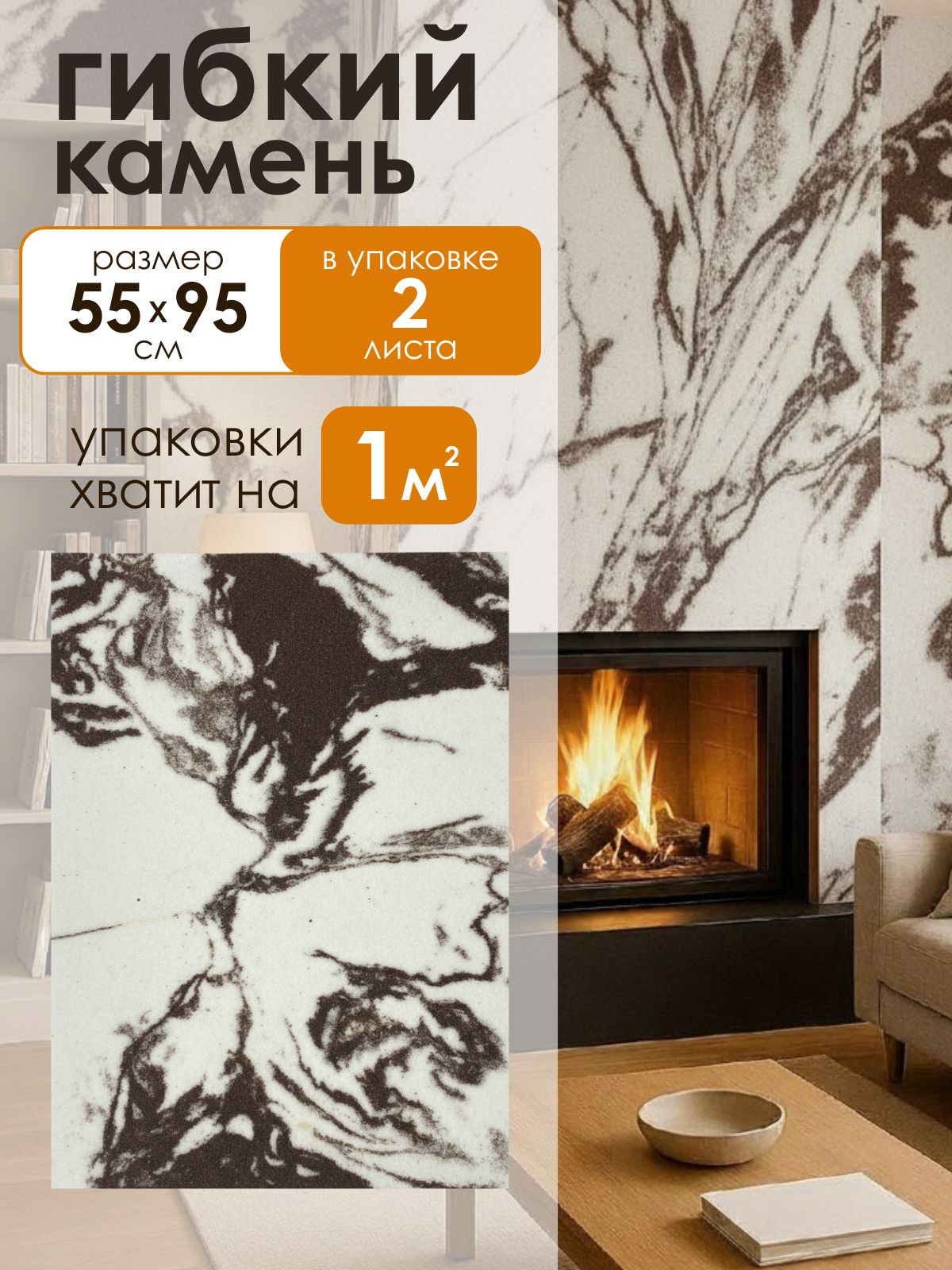 Гибкий камень влагостойкий огнеупорный
