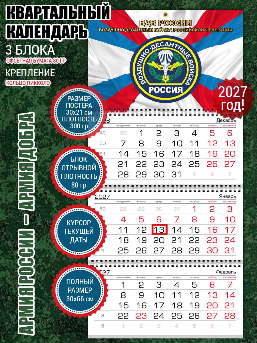 Календарь ВДВ Десантники