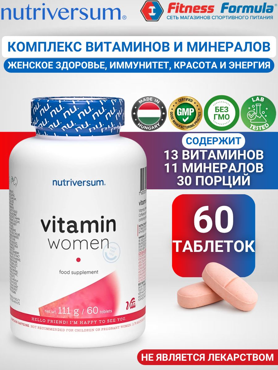 Nutriversum Комплекс витаминов и минералов для женщин, 60 таблеток/Vitamin Women