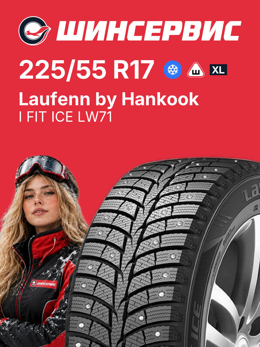 Зимняя шипованная шина Laufenn by Hankook I FIT ICE LW71 225/55 R17 101 T, зимняя автомобильная резина
