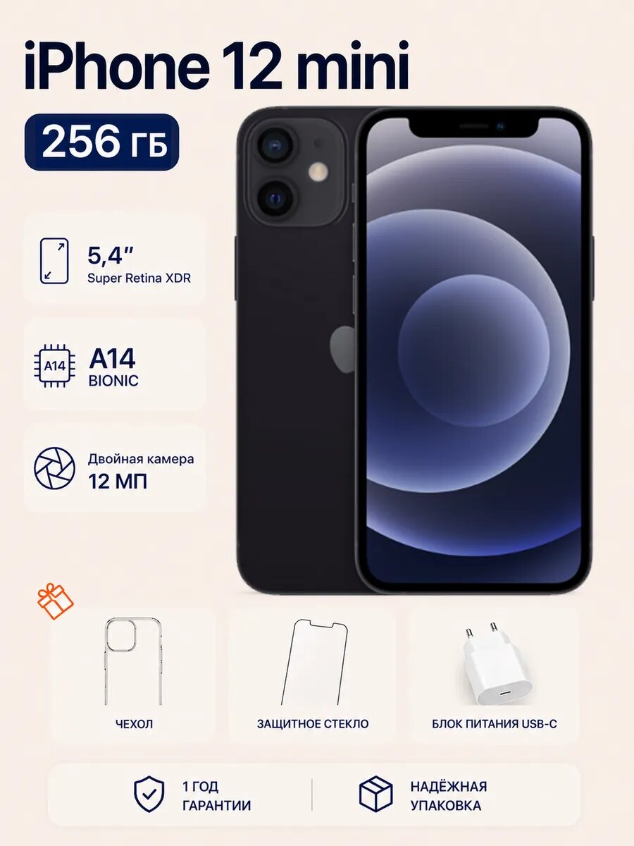 Смартфон Apple iPhone 12 mini 256 ГБ, цвет черный каменный, nano-SIM, 5G