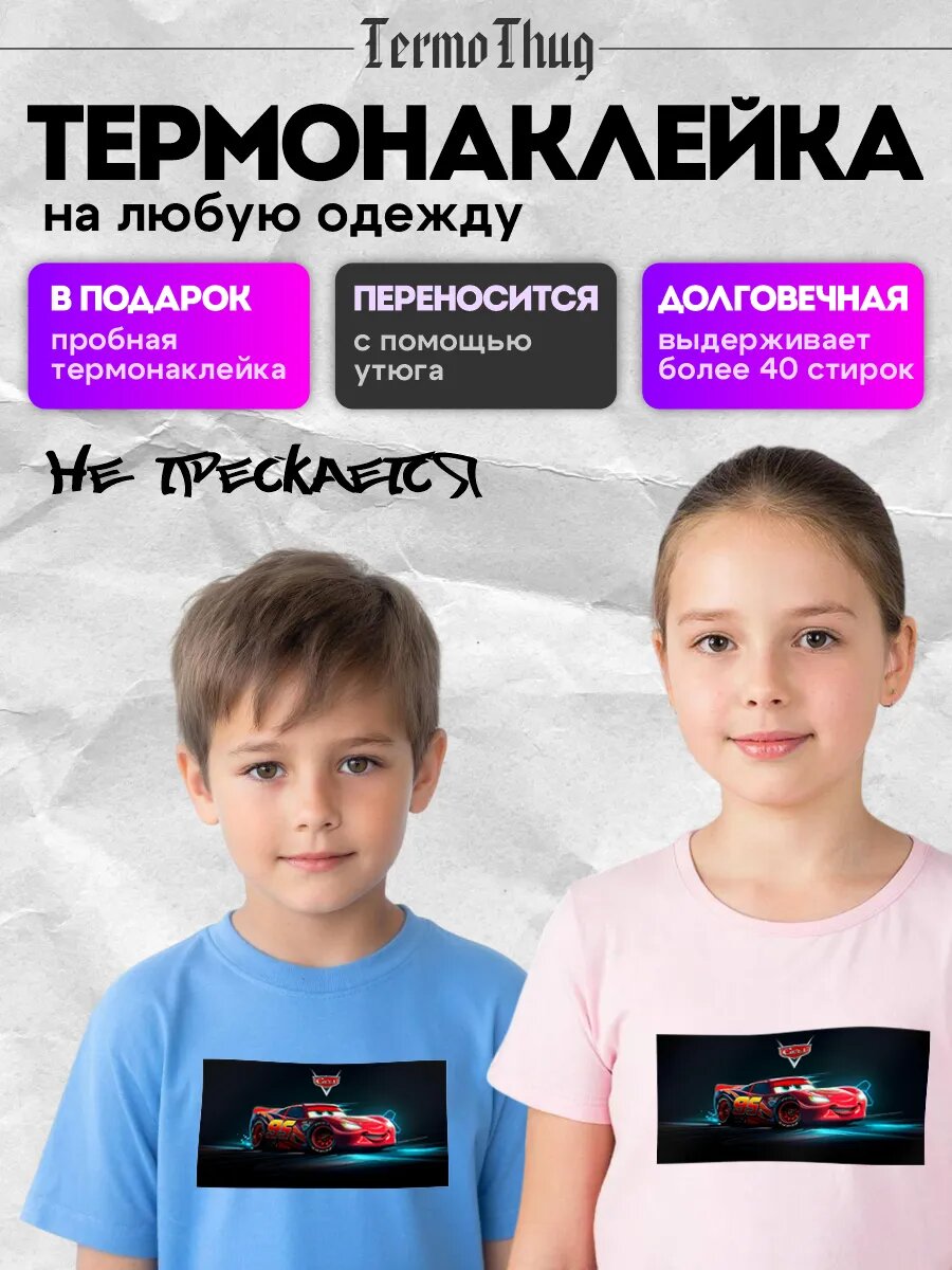 Термонаклейка на одежду Молния Маквин тачки термотрансфер