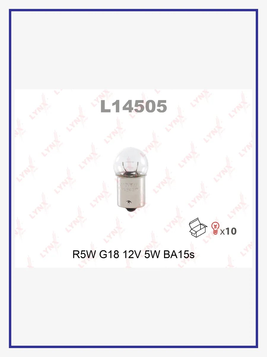 Лампа накаливания (R5W (G18) 12V 5W BA15s), 10 шт, арт. L14505
