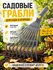 Грабли