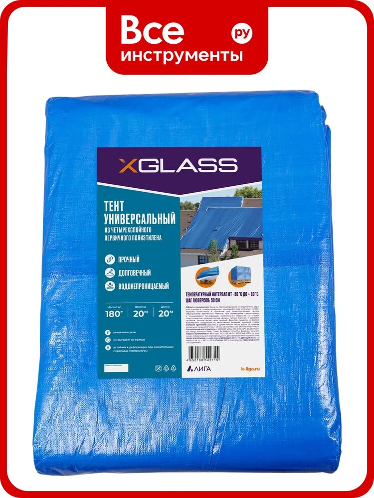 Тент 180", 20x20 м, 180 г/м² XGLASS 330130