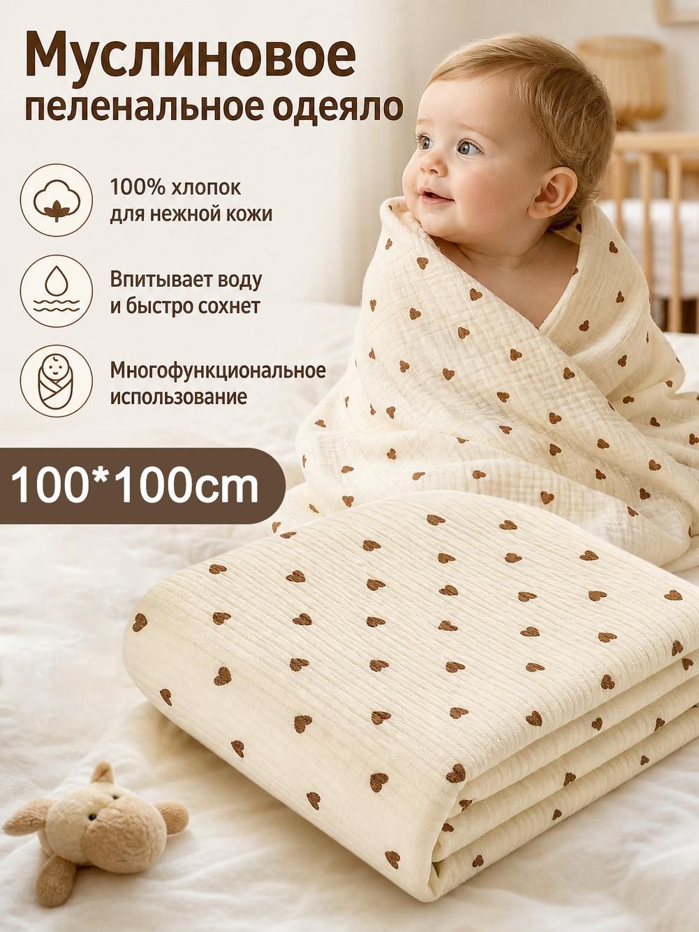 Впитывающее банное полотенце из детской марли