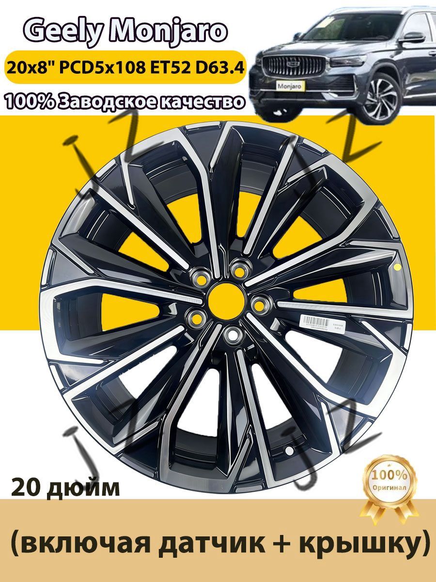 Колесный диск 20x8" PCD5х108 ET52 D63.4 (включая датчик + крышку) Колесный диск 20x8" PCD5х108 ET52 D63.4-jz