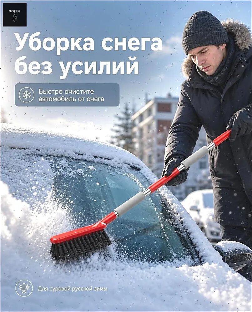 Скребок автомобильный, длина: 19 см