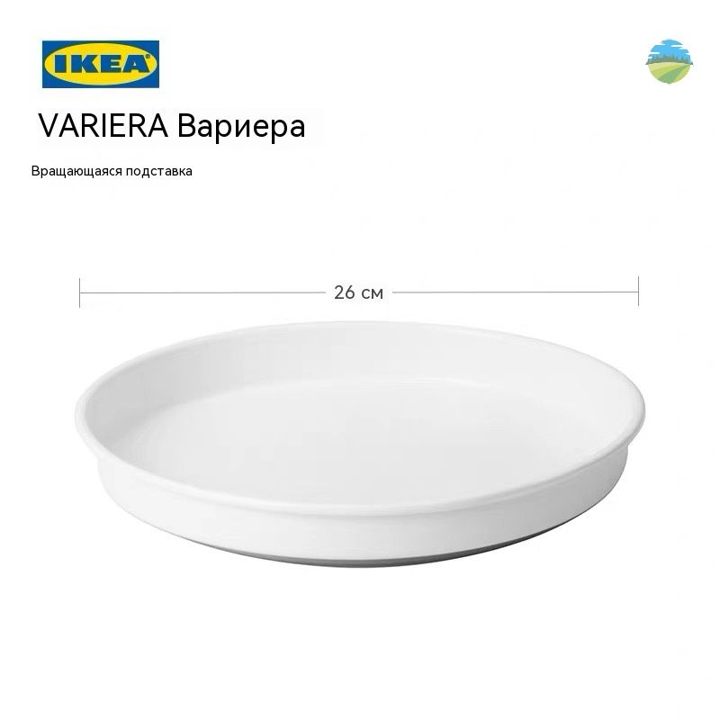 IKEA Поднос вращающийся, 26 см х 26 см, 1 шт