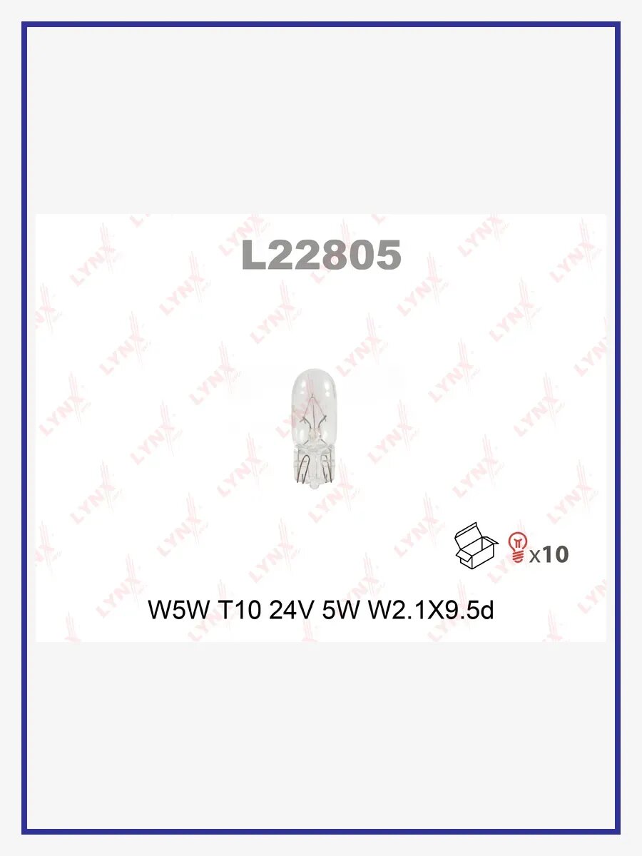 Лампа накаливания (W5W (T10) 24V 5W W2,1x9,5d), 10 шт, арт. L22805