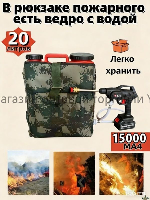 Противопожарный ранец 20л с насосом