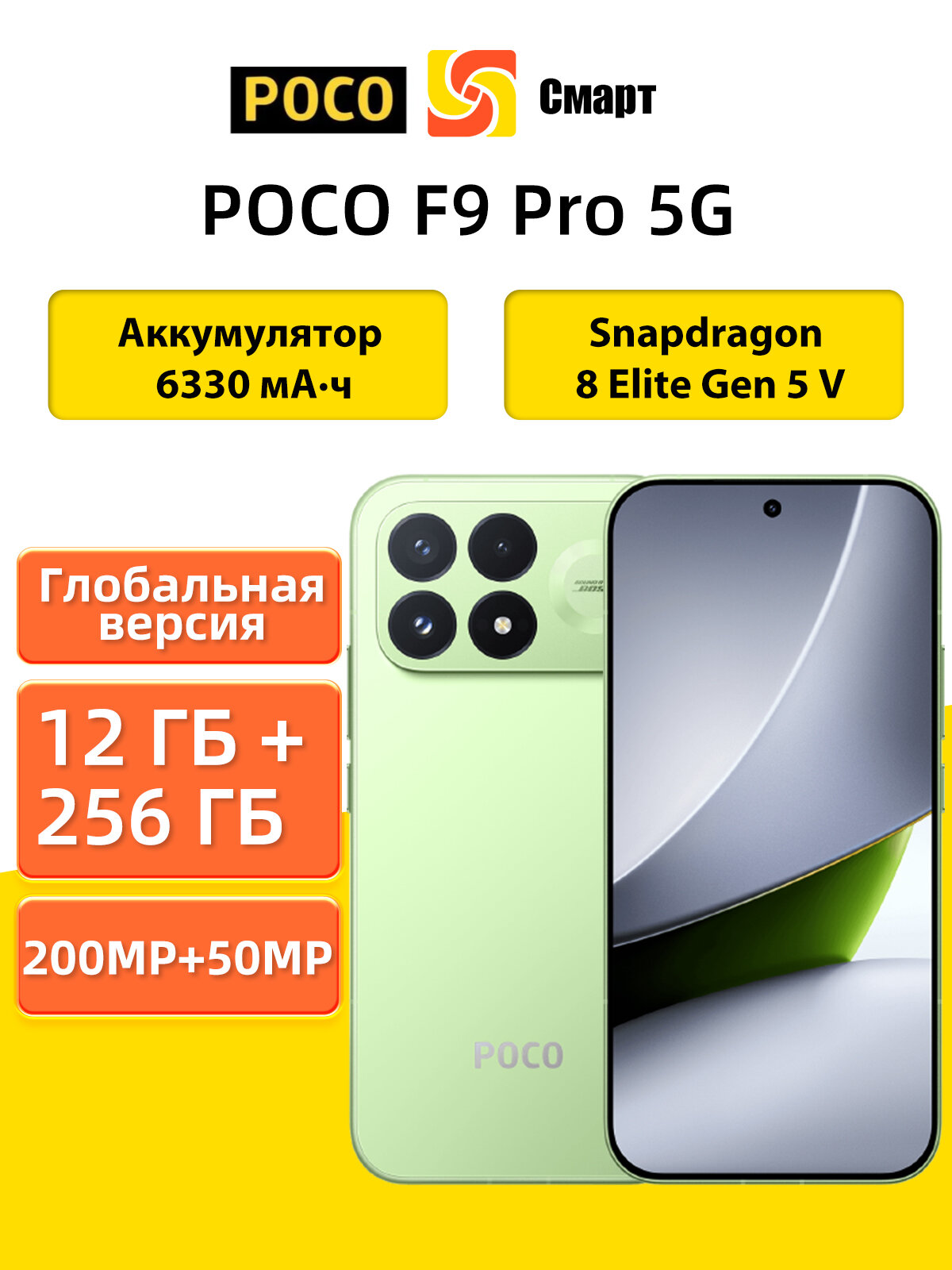 Глобальная версия POCO F9 Pro 5G NFC Смартфон 12+256 Green 200MP 6330mAh AMOLED