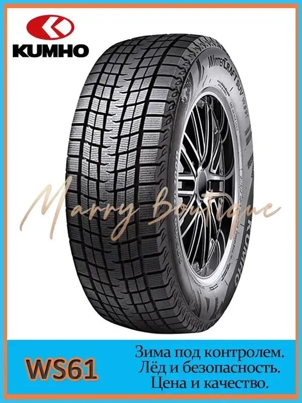 Kumho KUMHO WinterCraft WS61 Шины зимние 235/40 R19 96T Нешипованные