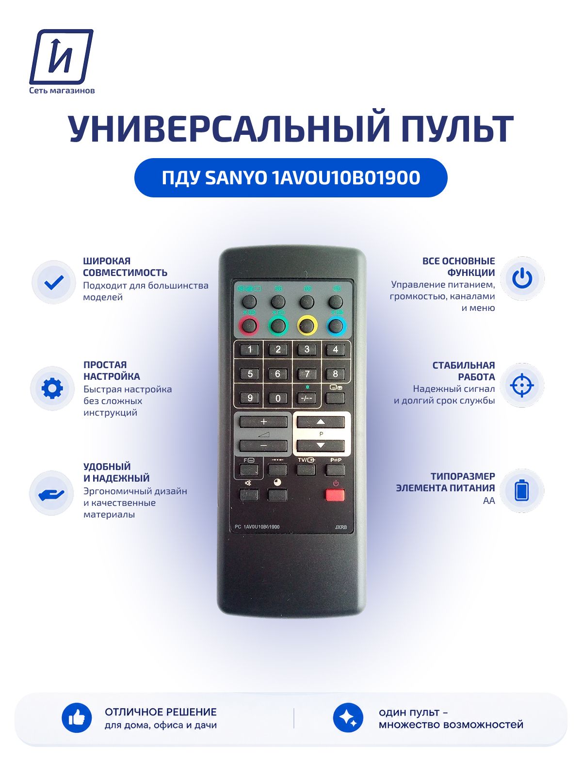 Пульт для телевизора SANYO 1AVOU10B01900