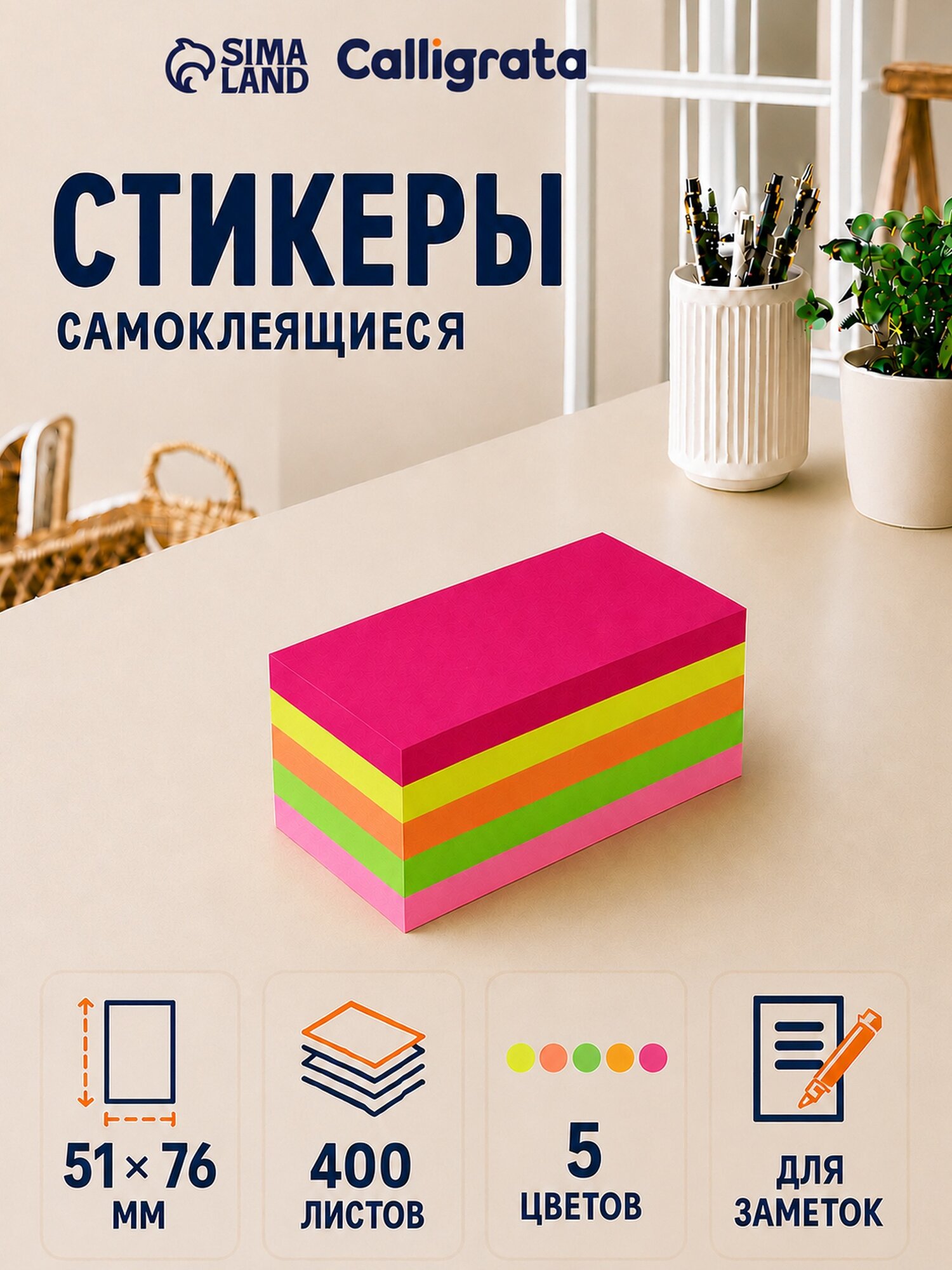 Блок с липким краем 51 мм × 76 мм, 400 листов, флуоресцентные, 5 цветов
