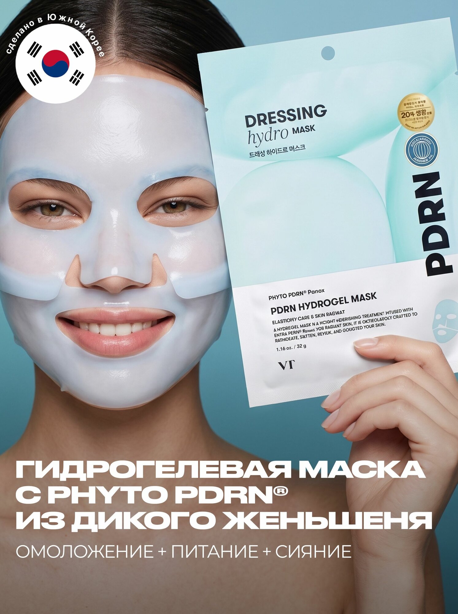 VT Cosmetics Гидрогелевая маска для упругости лица с пдрн 1 шт / VT Cosmetics PDRN Hydrogel Mask