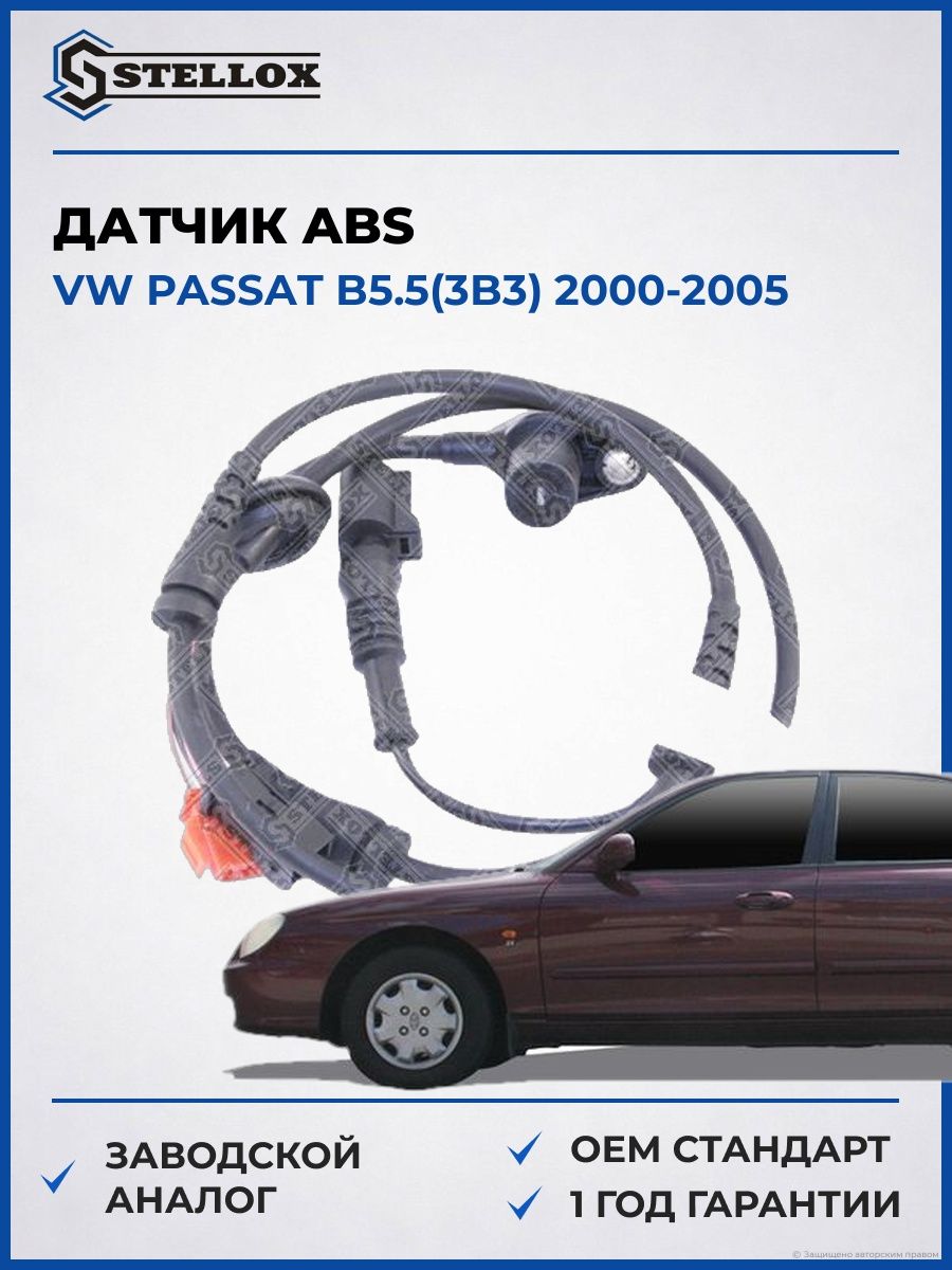 Датчик ABS передний Stellox 0665316SX Фольксваген Пассат B5.5 VW Passat B5.5 2000-2005