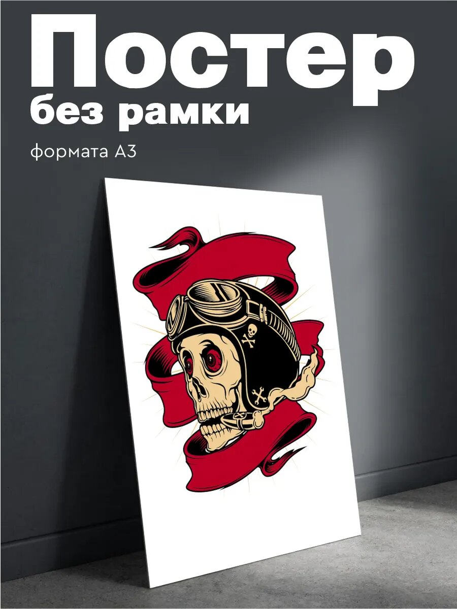 Постер на стену мотоциклист плакат А3