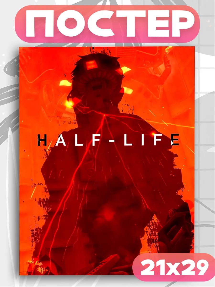 Постеры на стену Half life
