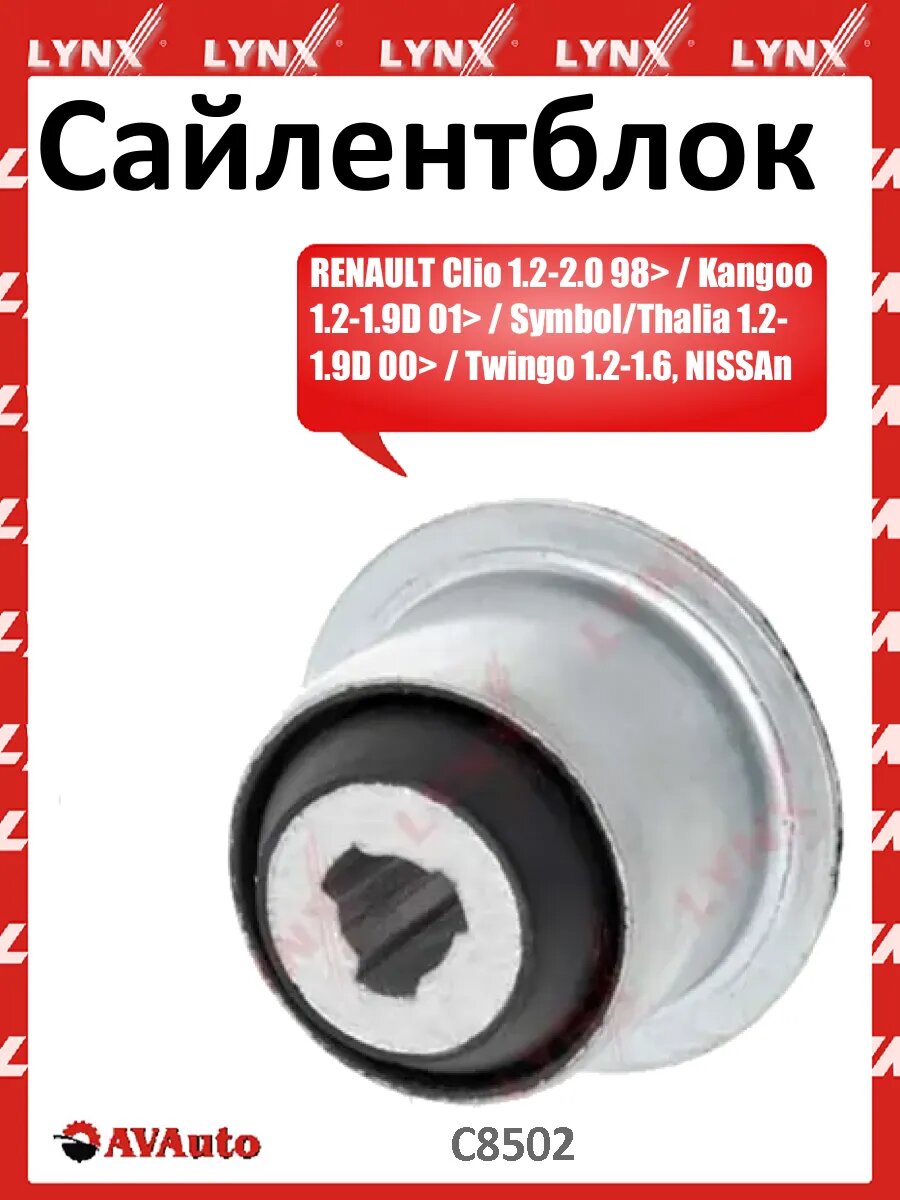 Сайлентблок