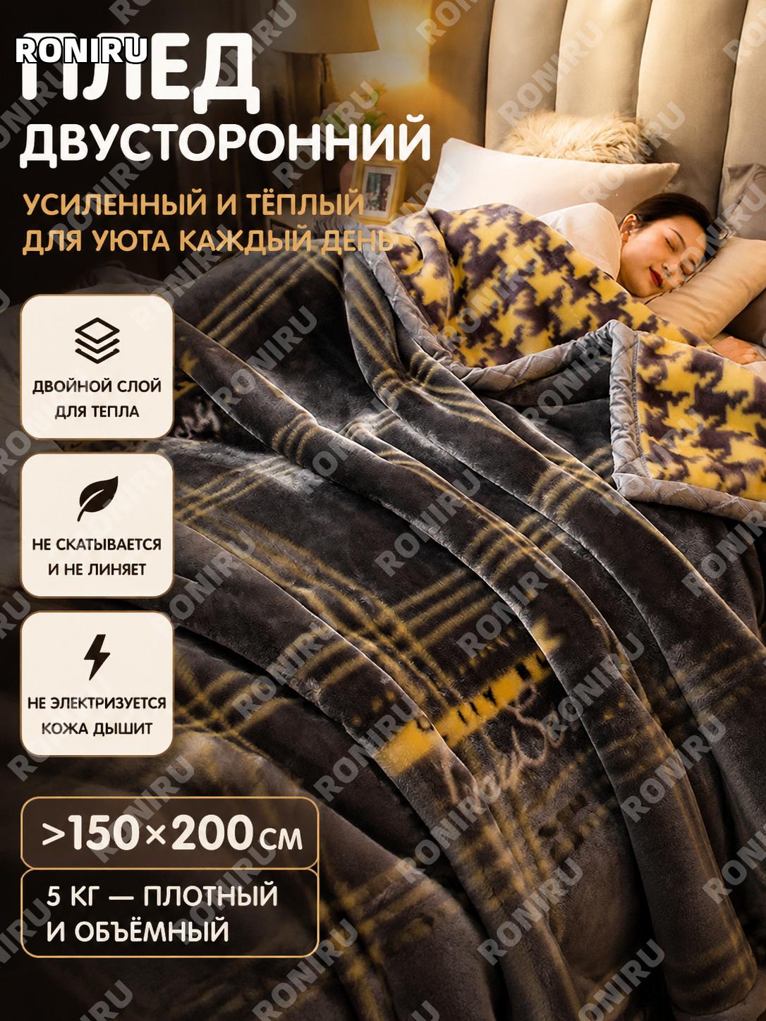 Плед из кораллового флиса 150×200 см 5斤, двуслойный тёплый плед для офиса и дома зимний уют мягкое покрывало дома