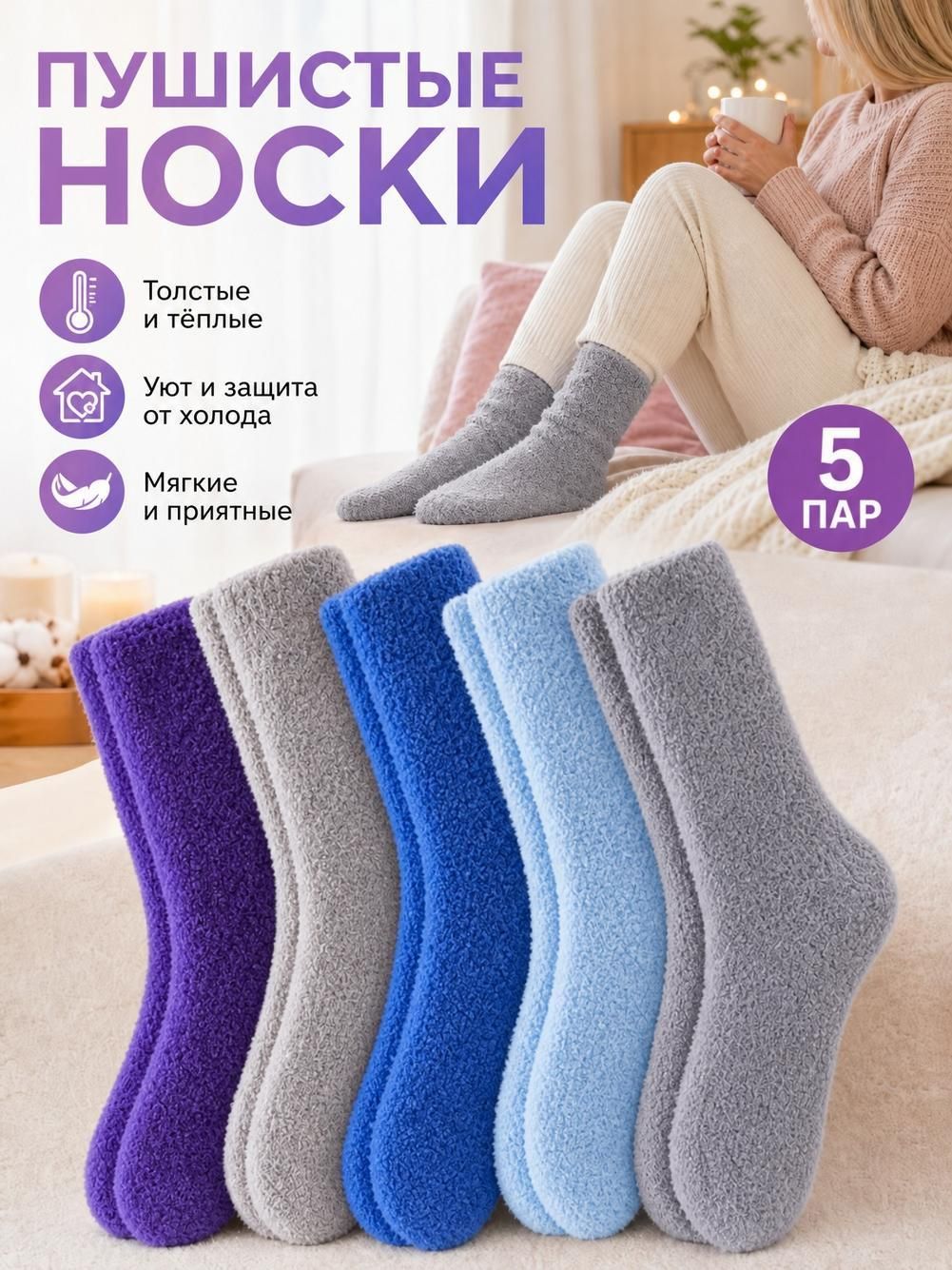 Носки