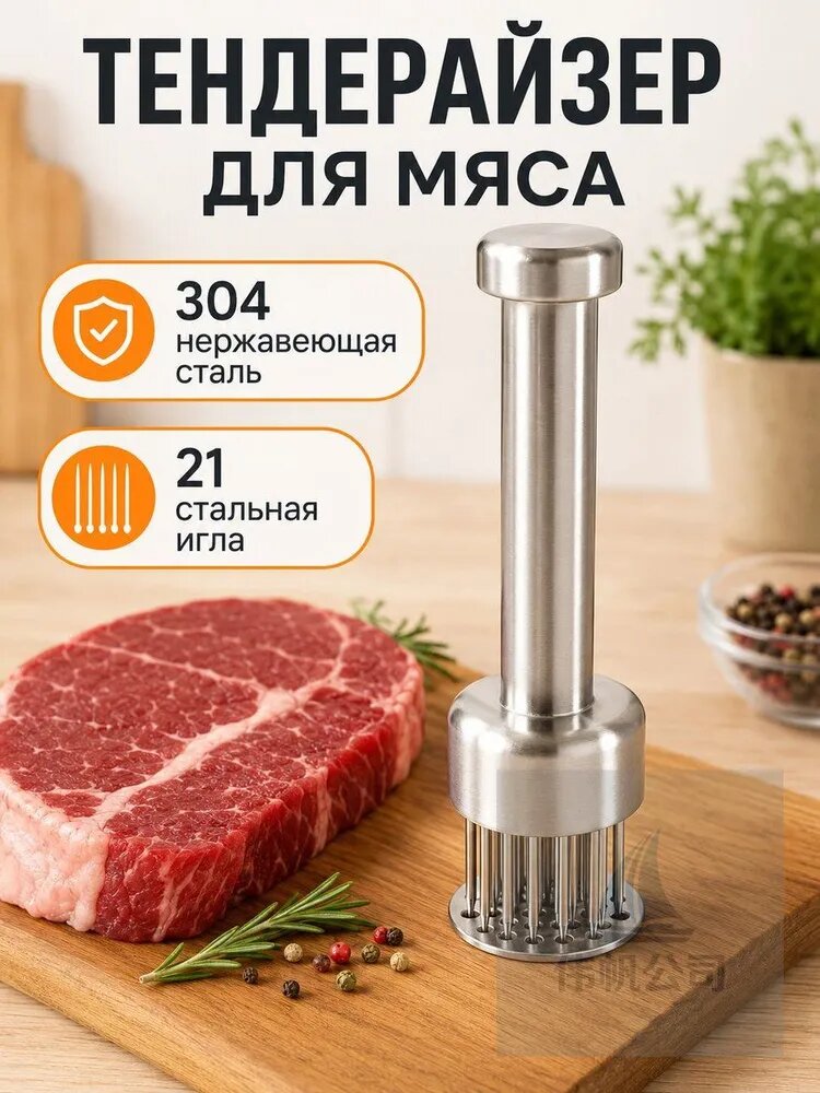 Тендерайзер для мяса, 19 см