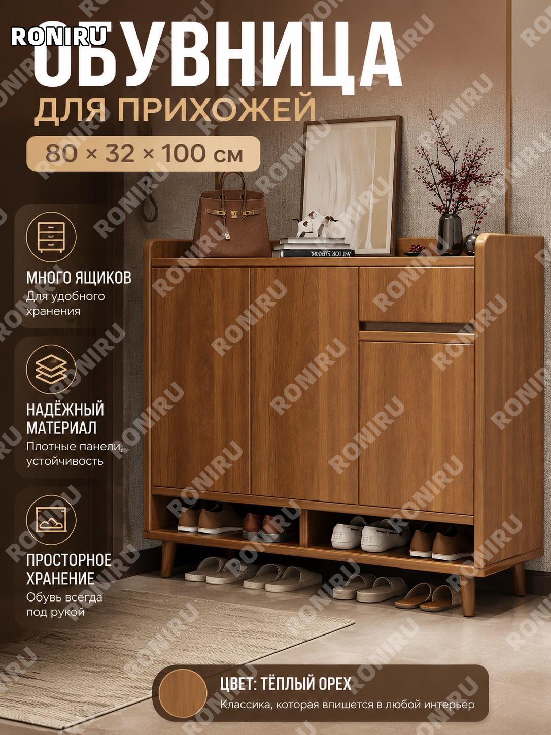 Обувница для прихожей 80×32×100 см, многоящичное хранение, цвет Юйцзиньтаньму, с просторной столешницей для дома