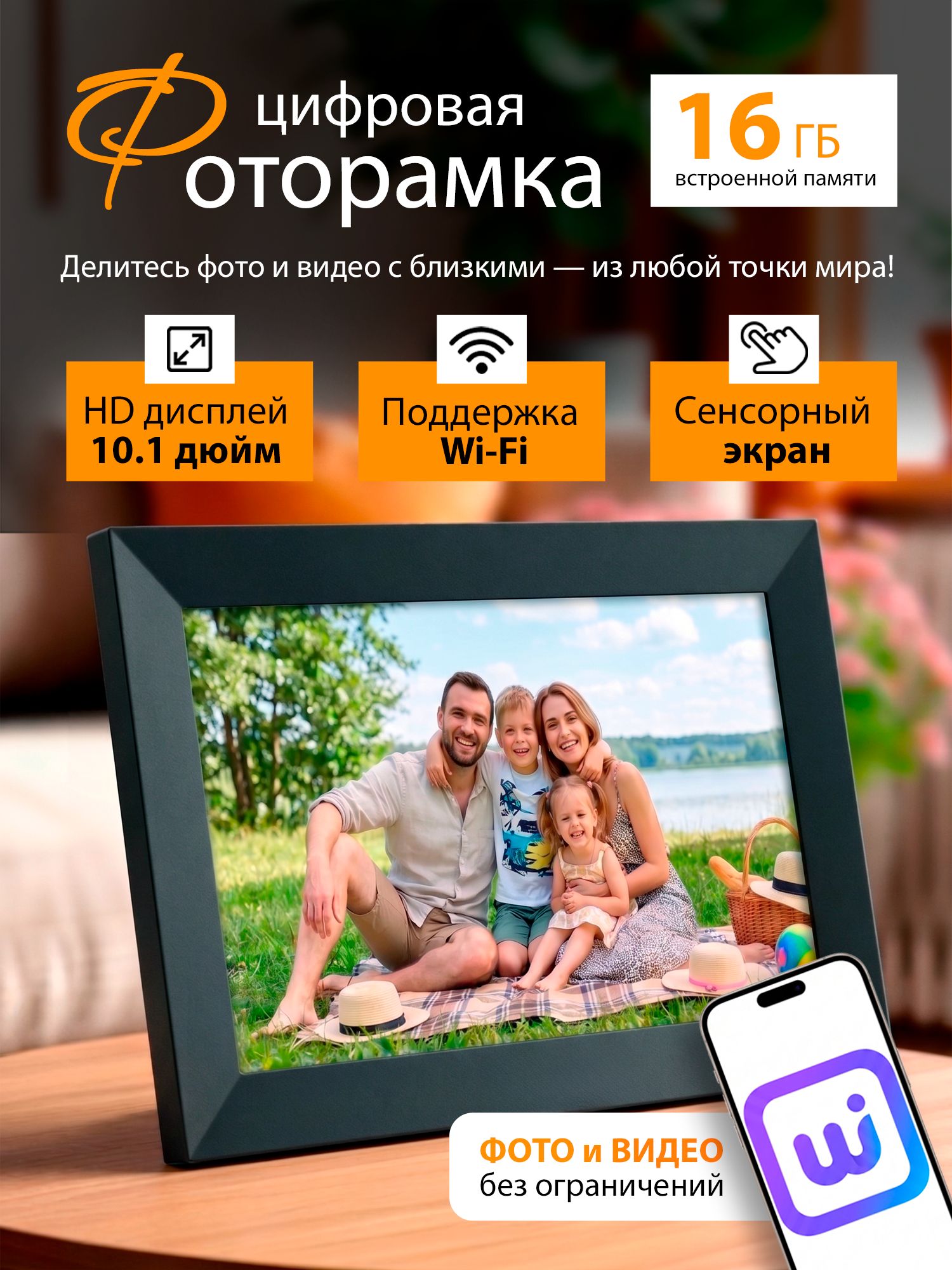 Цифровая фоторамка 10.1", Wi-Fi, сенсорный IPS экран 1280x800, 32Gb, Frameo