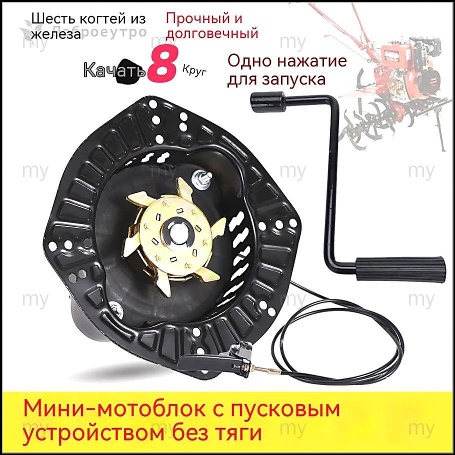 Эксклюзивный ручной стартер для дизельных моторов 173F, 178F, 186F, 188, 192F на насосы, генераторы и культиваторы