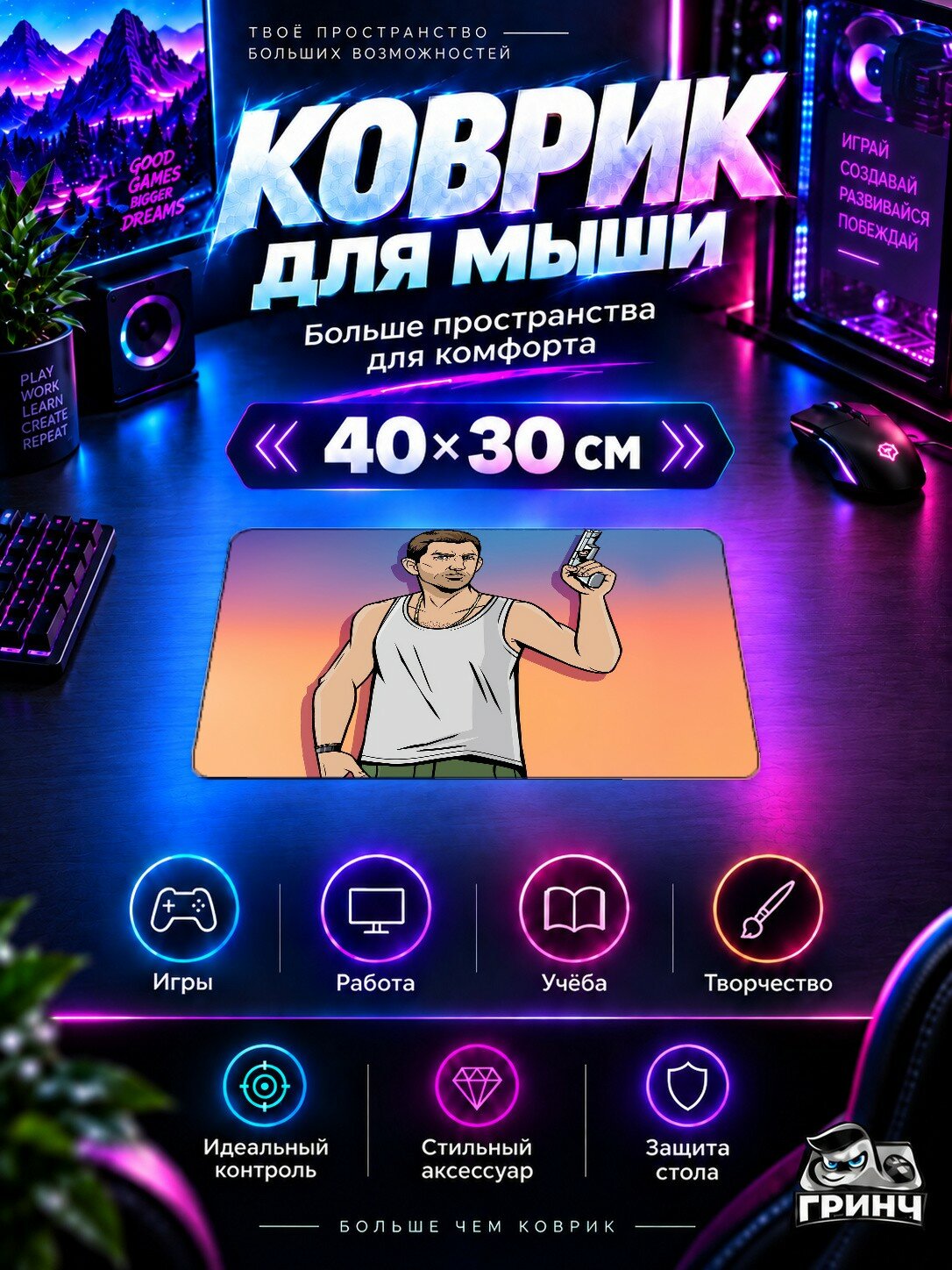 Игровой коврик для мыши 40×30 см — Grand Theft Auto / Гранд Тефт Авто — Jason Gta 6 Game