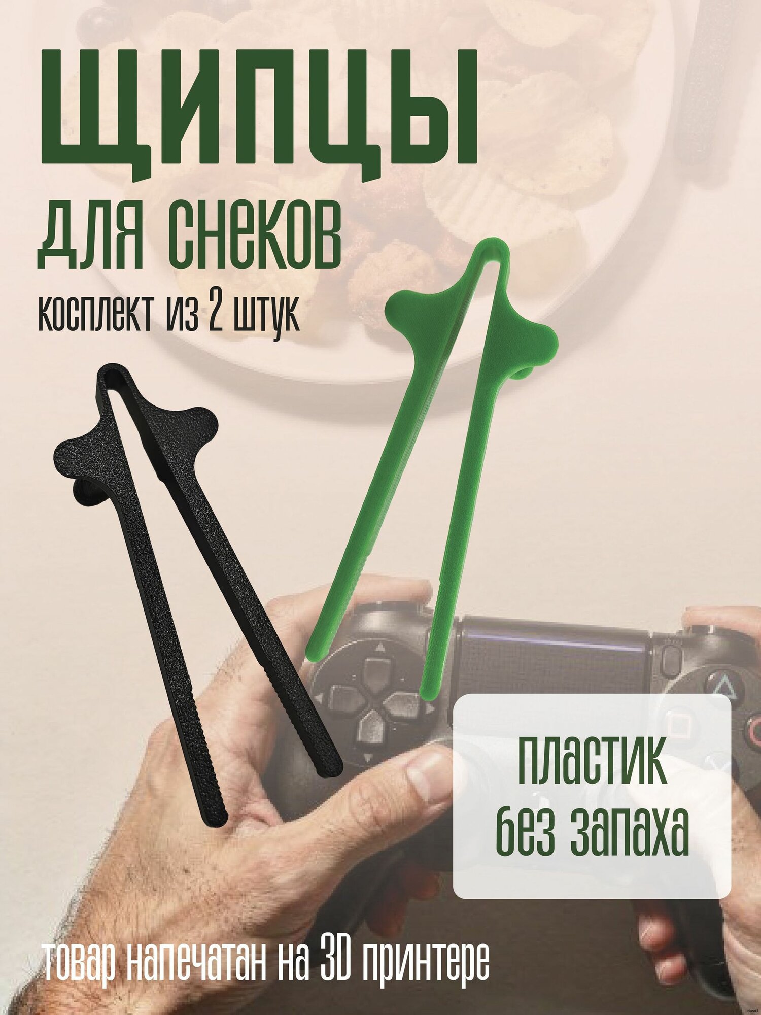 Палочки для еды, 10 см