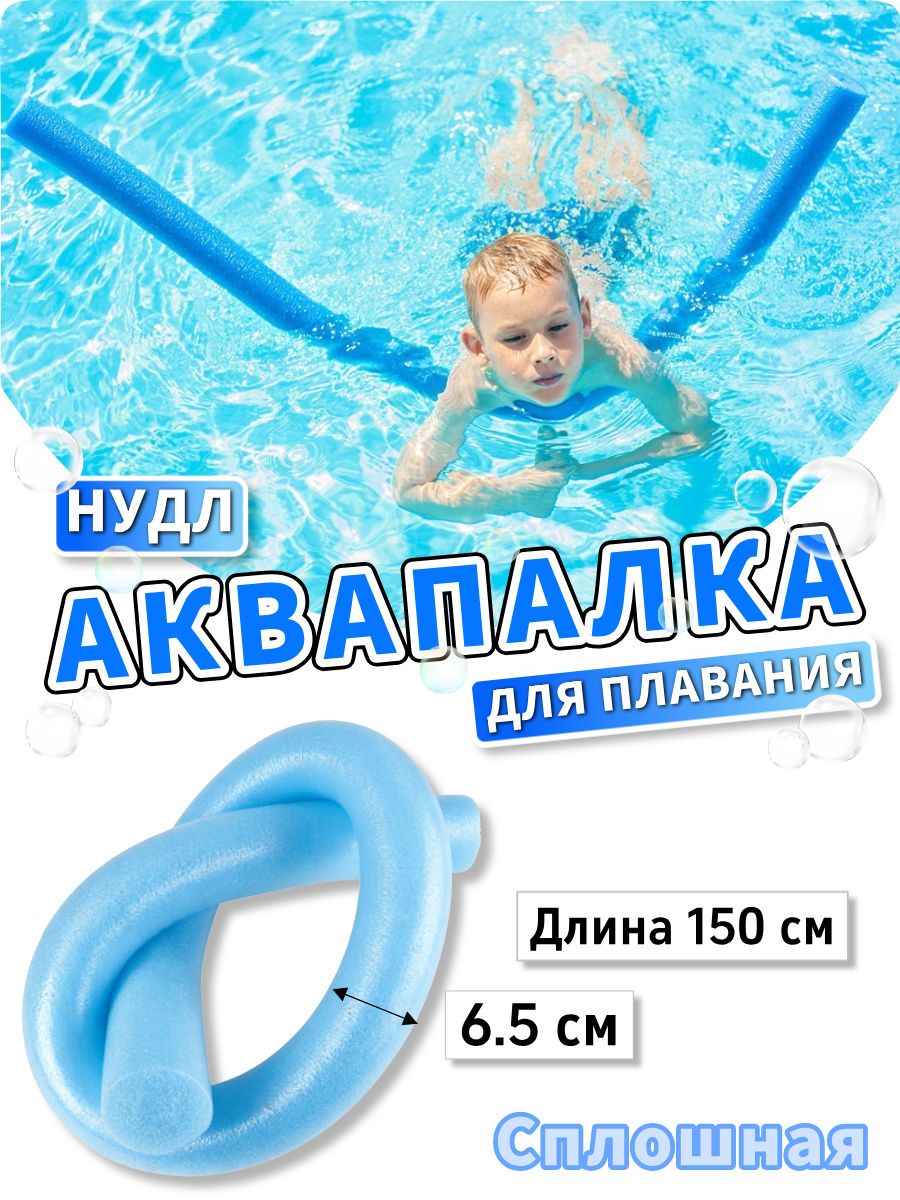 Спортивный нудл