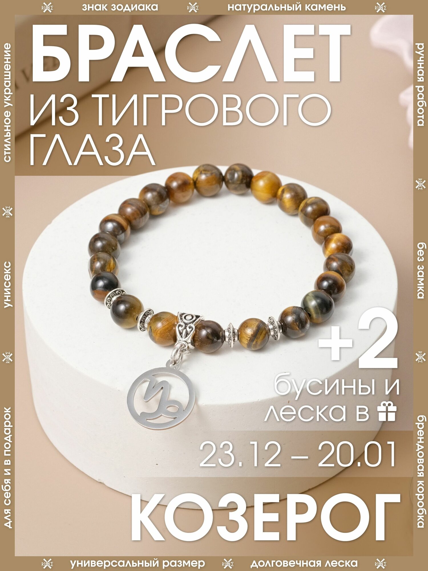 Браслет, тигровый глаз