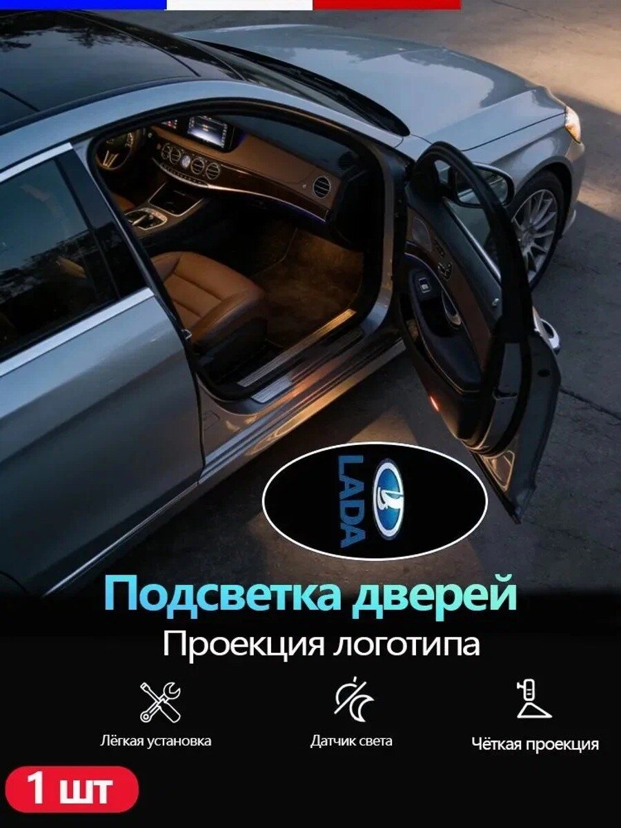 Дверной проектор для автомобиля с логотипом, Lada проекция на землю , водонепроницаемый